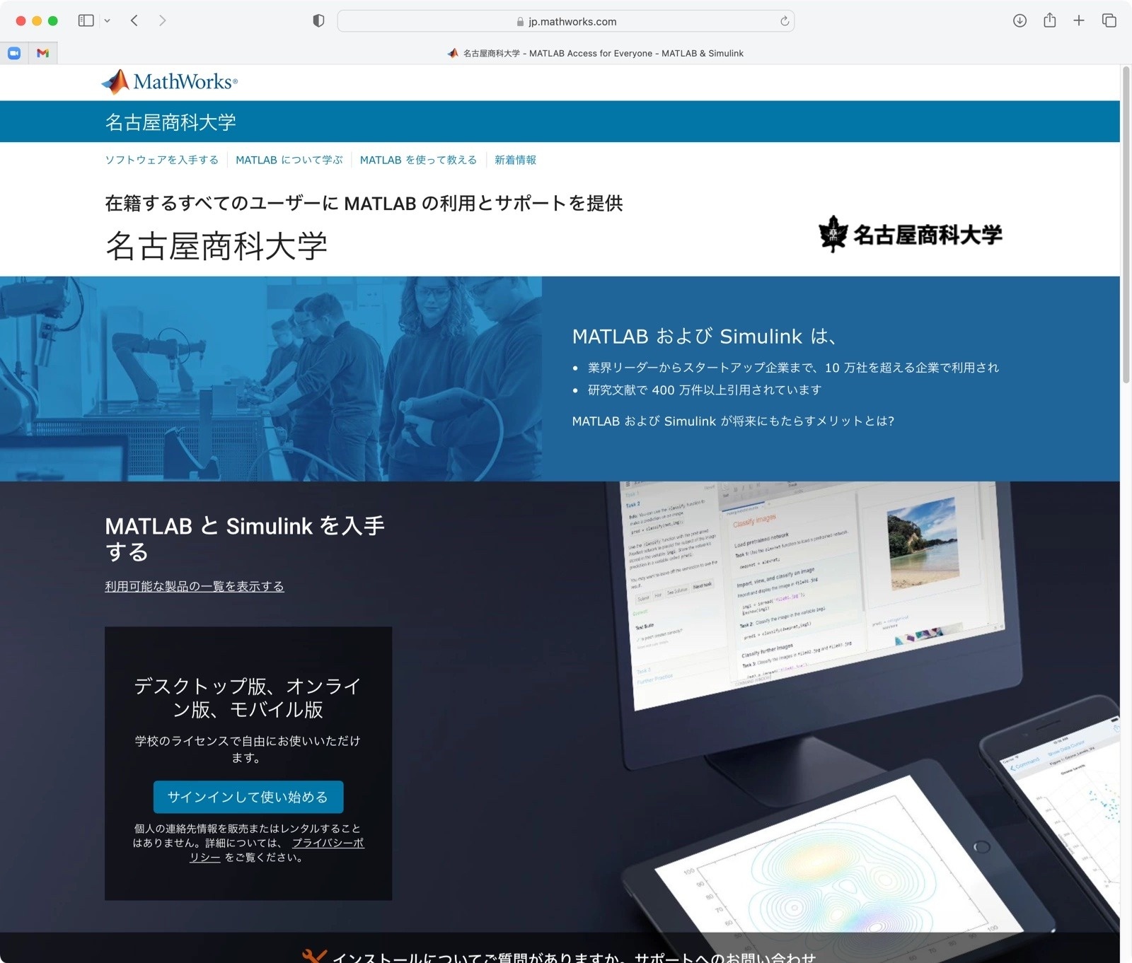 MATLAB Campus-Wide Licenseについて | 教育課程 | 名商大ビジネススクール - 国際認証MBA